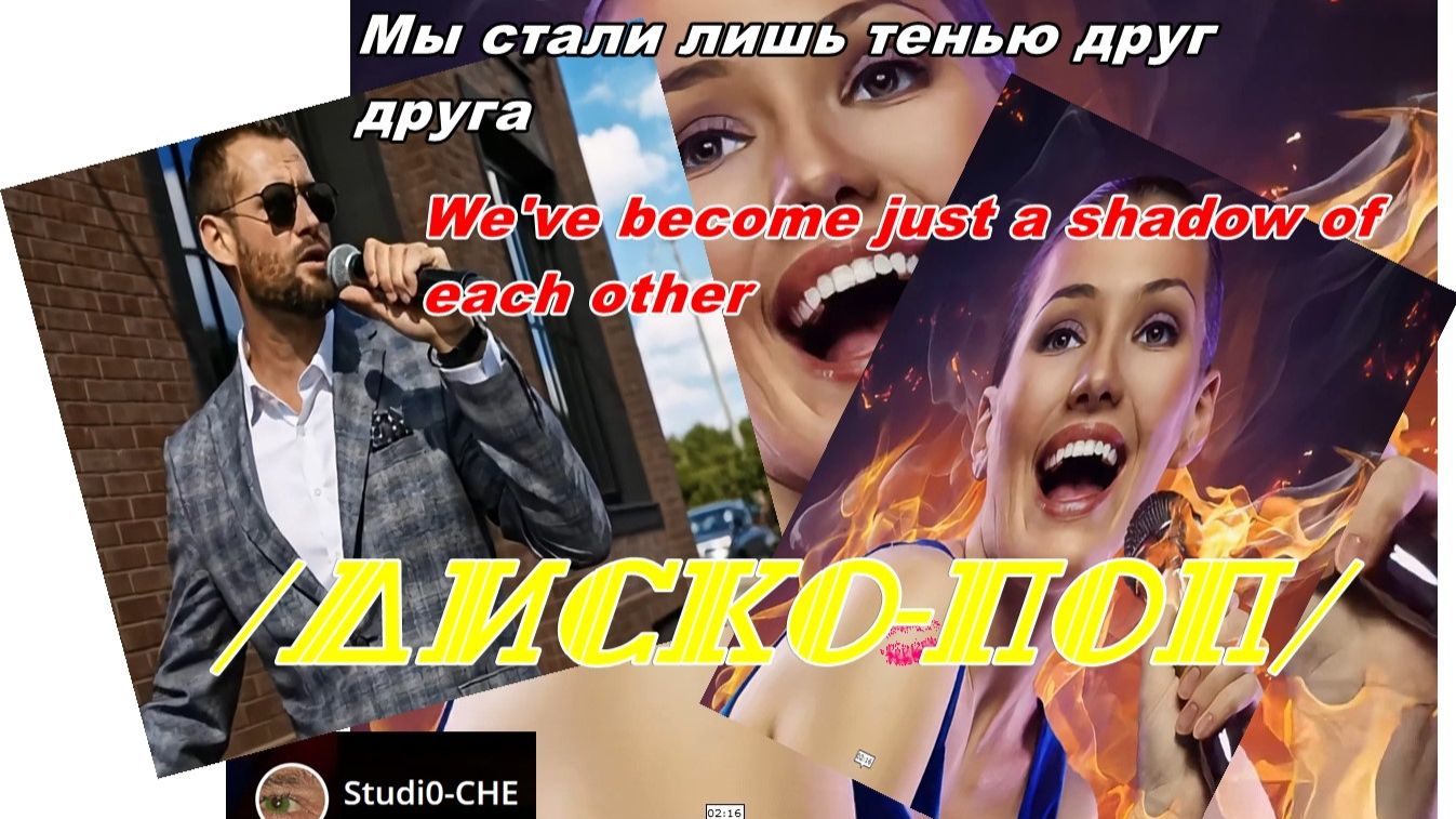 We've become just a shadow of each other.МЫ СТАЛИ ЛИШЬ ТЕНЬЮ ДРУГ ДРУГА (англ. яз.)