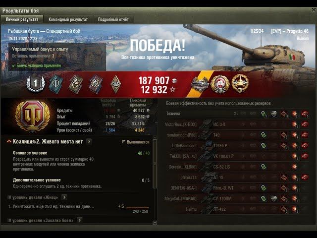 Progetto 46 тащит за всех!