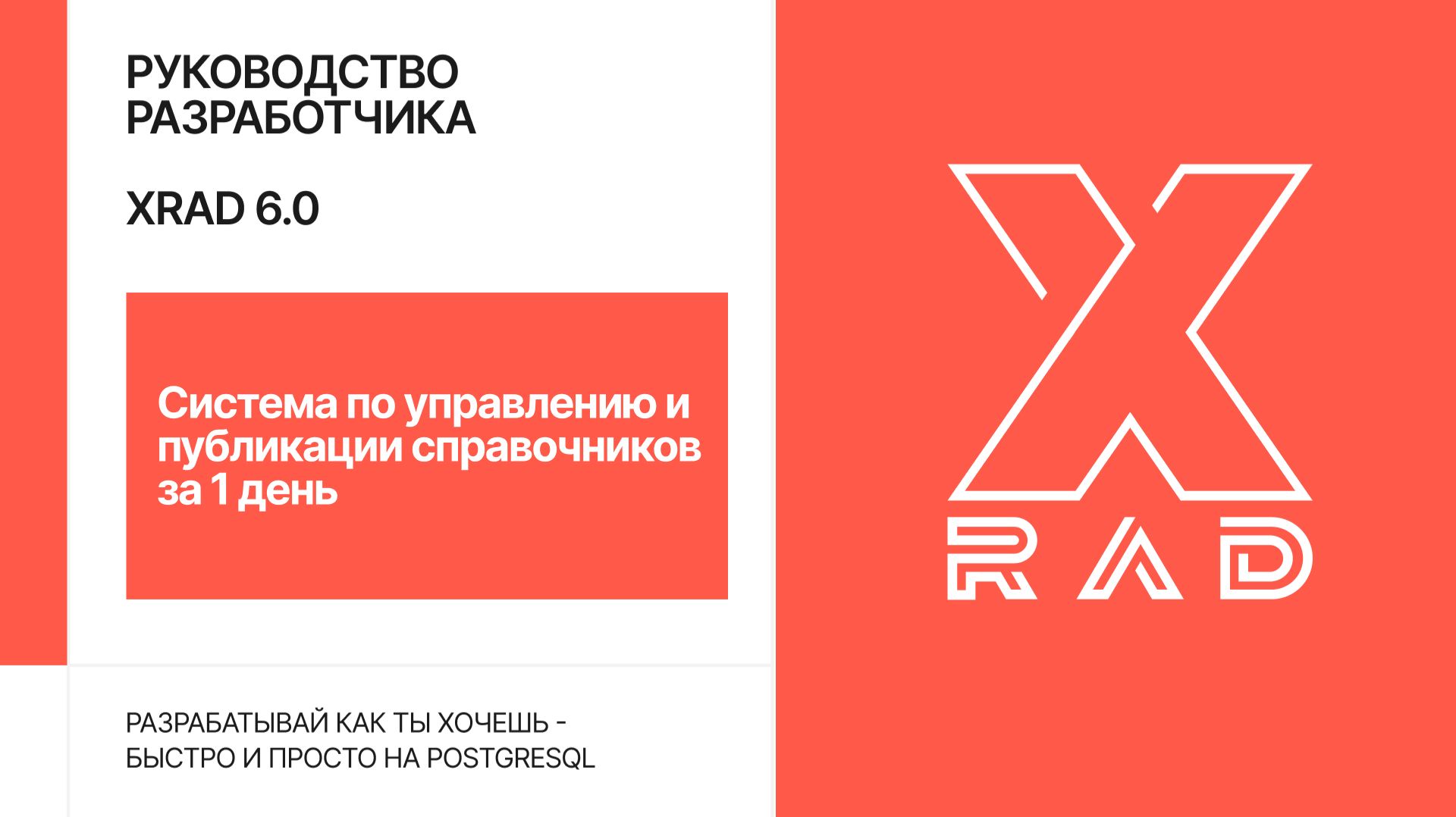 Система по управлению и публикации справочников за 1 день