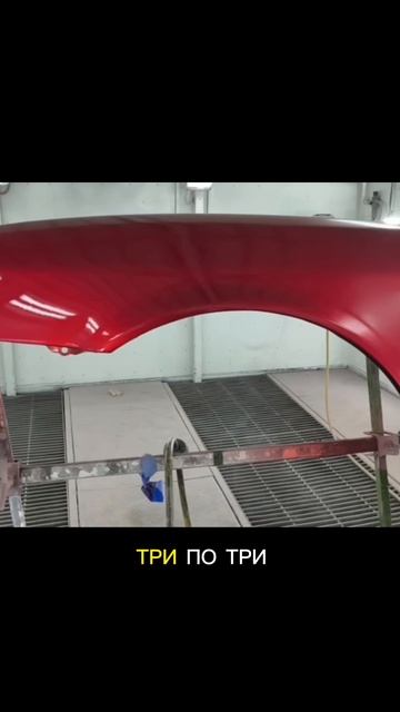 Покраска переходом 46V