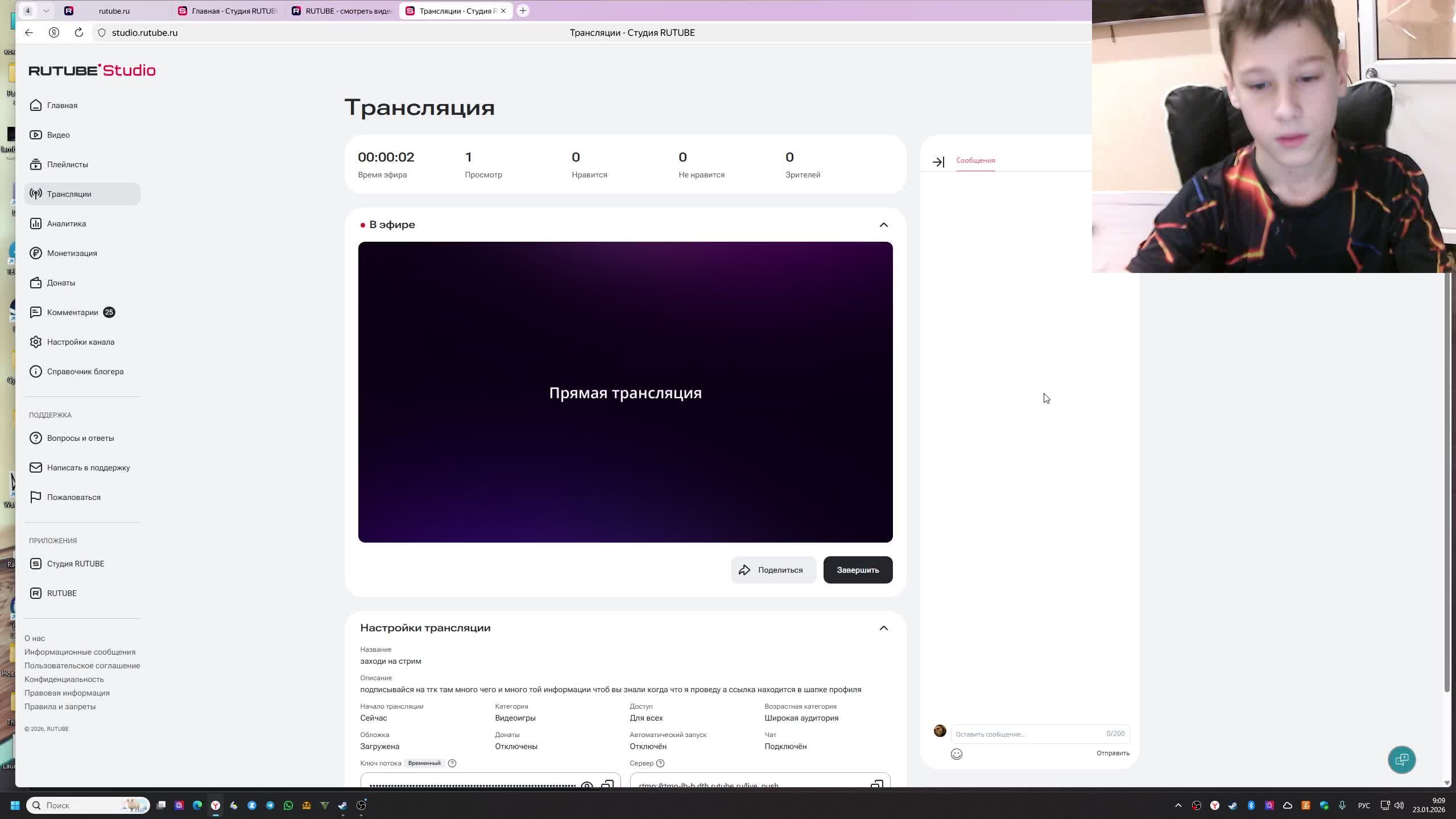 заходи на стрим