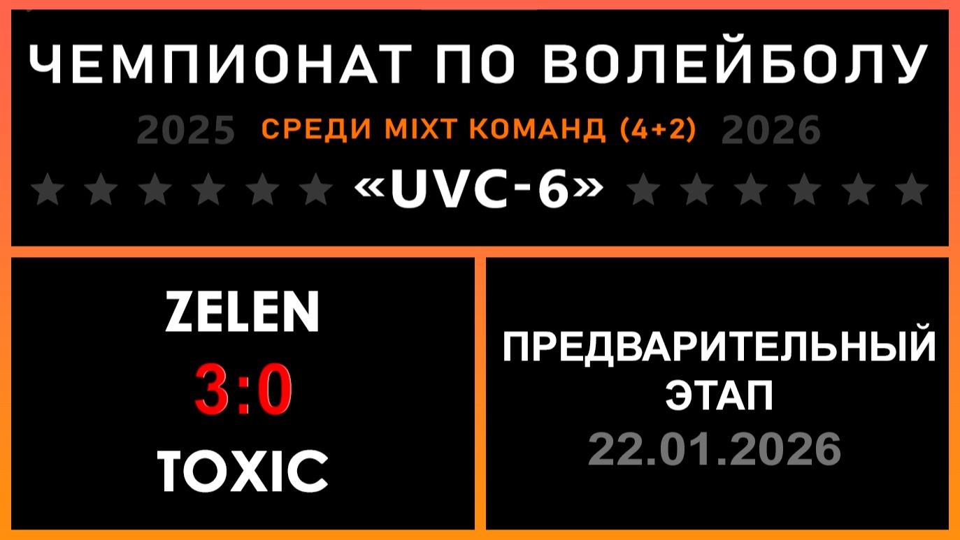 ZeleN - TOXIC, UVC-6 (Mixt) - Предварительный этап