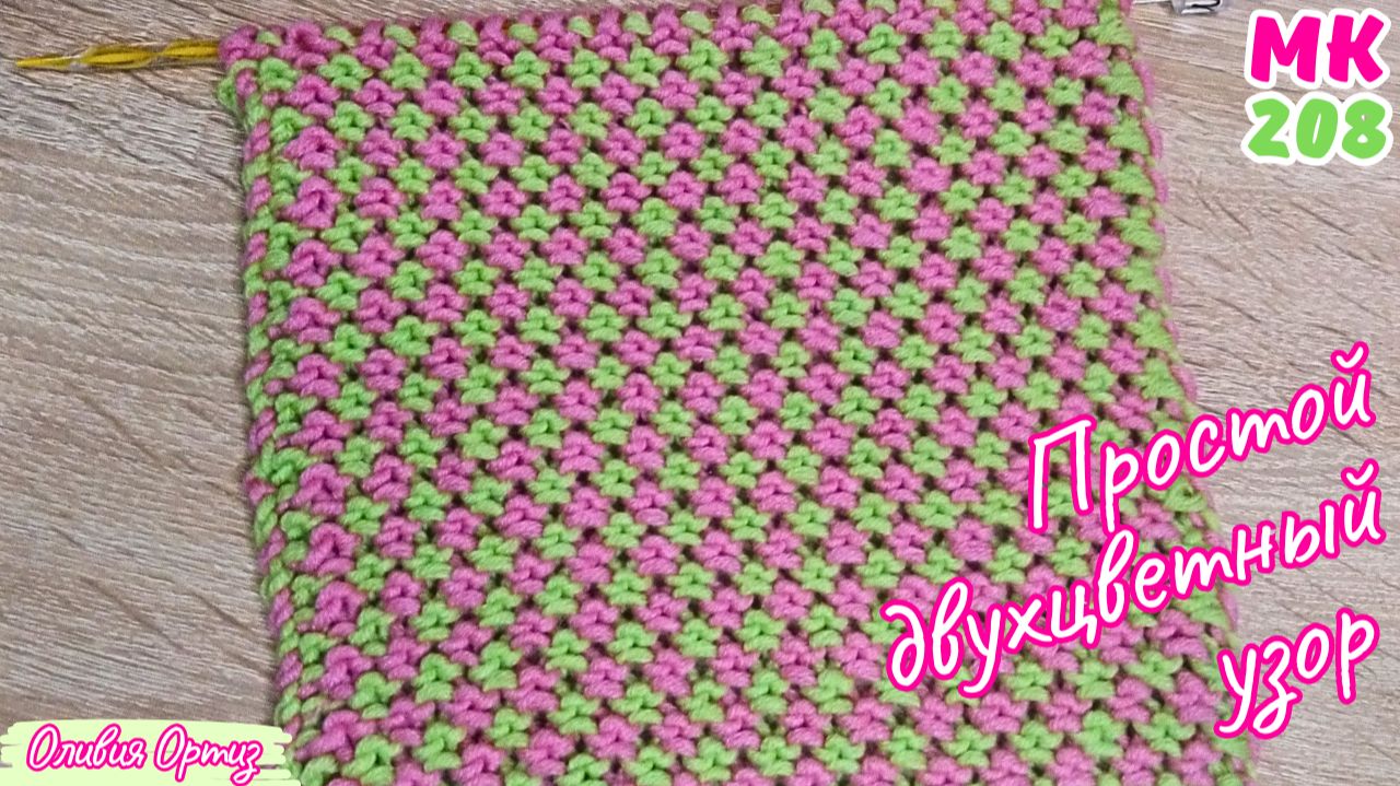 ПРОСТОЙ ДВУХЦВЕТНЫЙ УЗОР / ЛЕНИВЫЙ ЖАККАРД СПИЦАМИ / Мастер-класс по вязанию