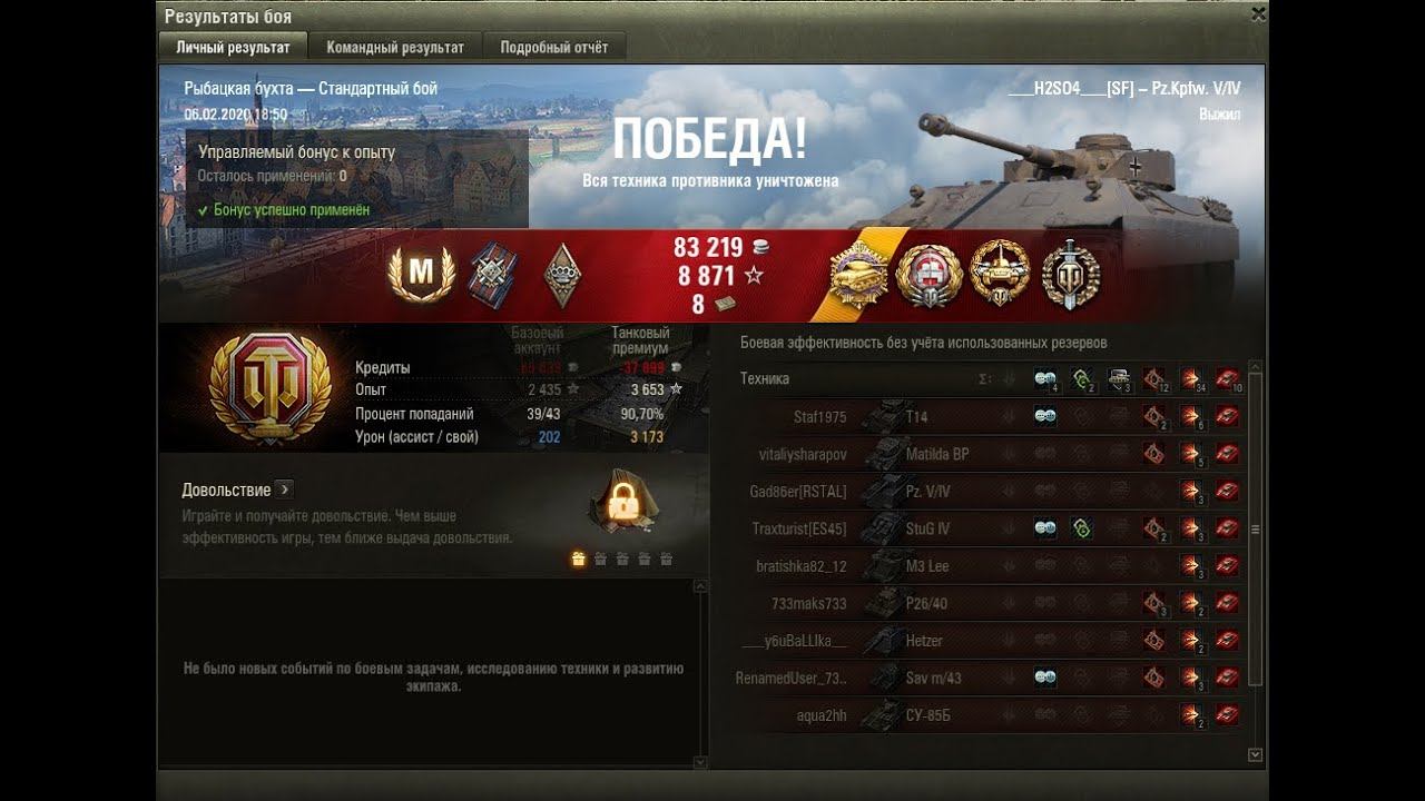 Pz. V/IV Пул! Просто Пул!