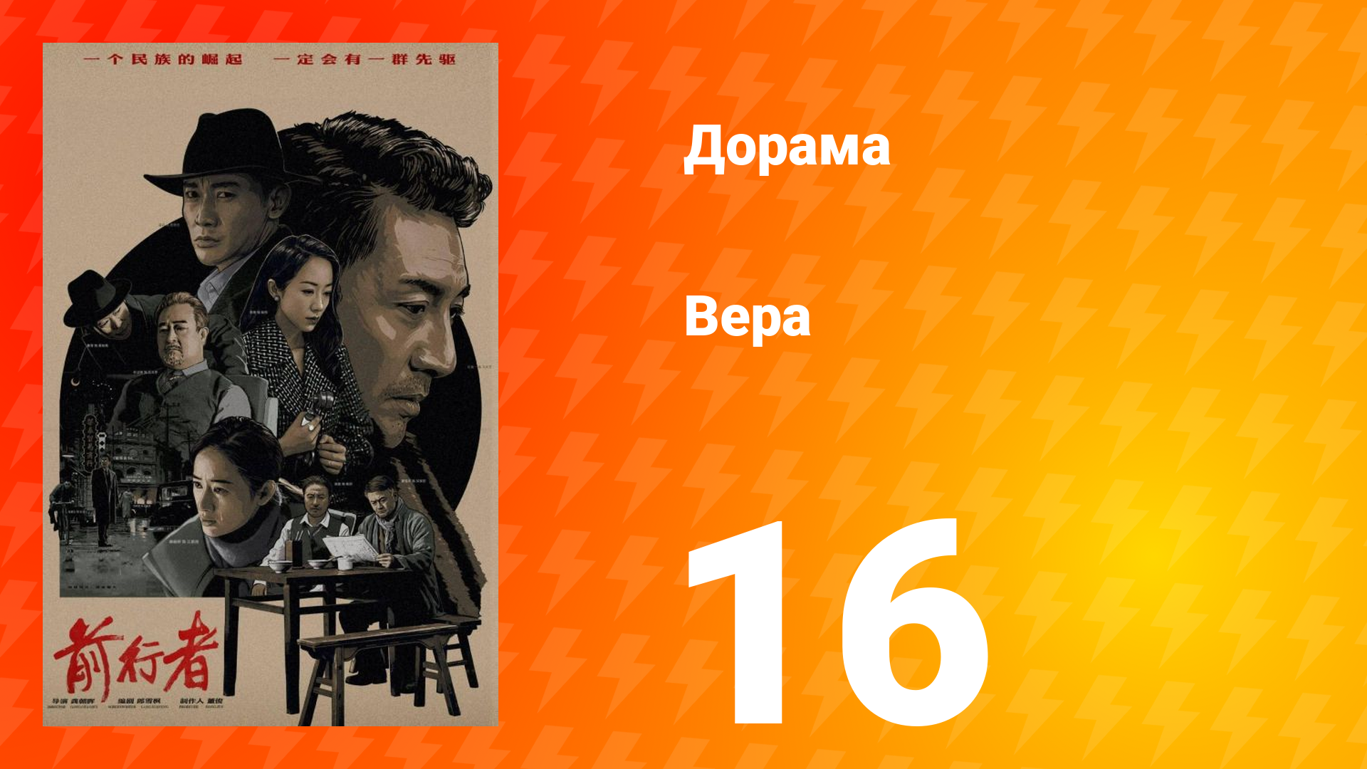 Вера 1 сезон 16 серия