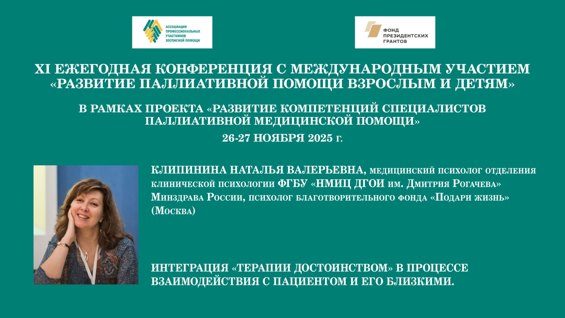 Интеграция «терапии достоинством» в процессе взаимодействия с пациентом и его близкими