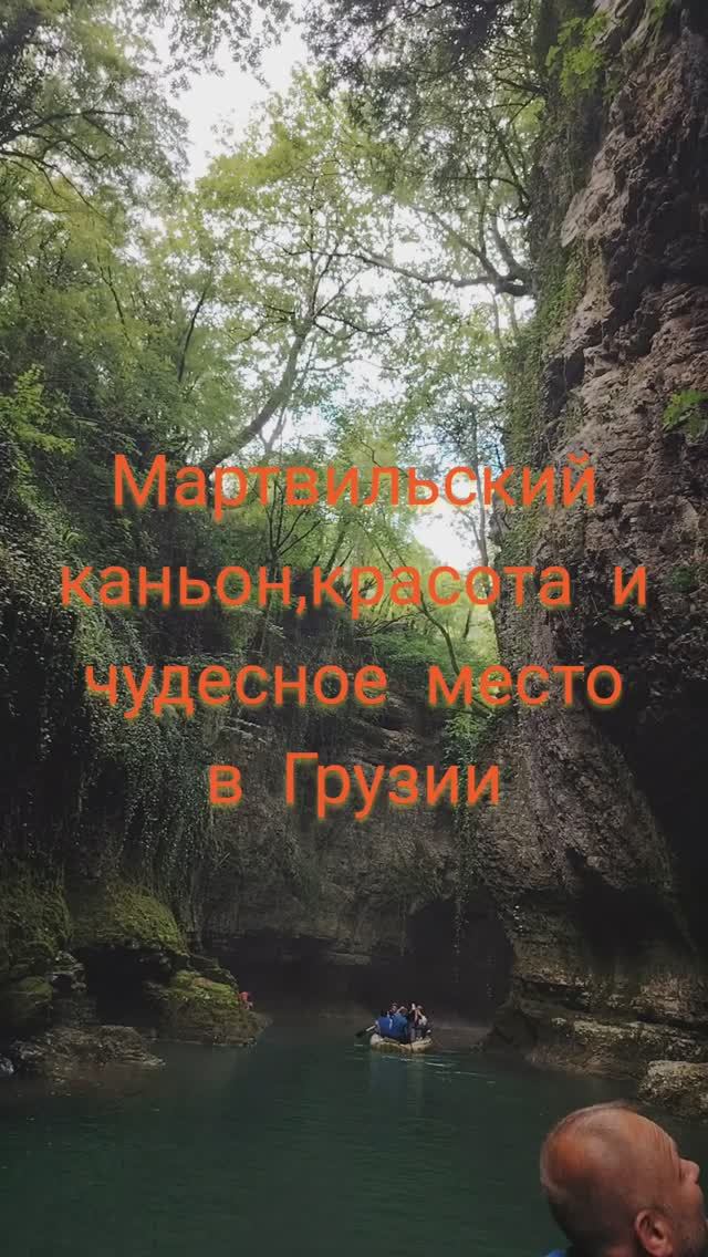 Прекрасный Мартвильский каньон,красота и чудесное место в Грузии#shorts