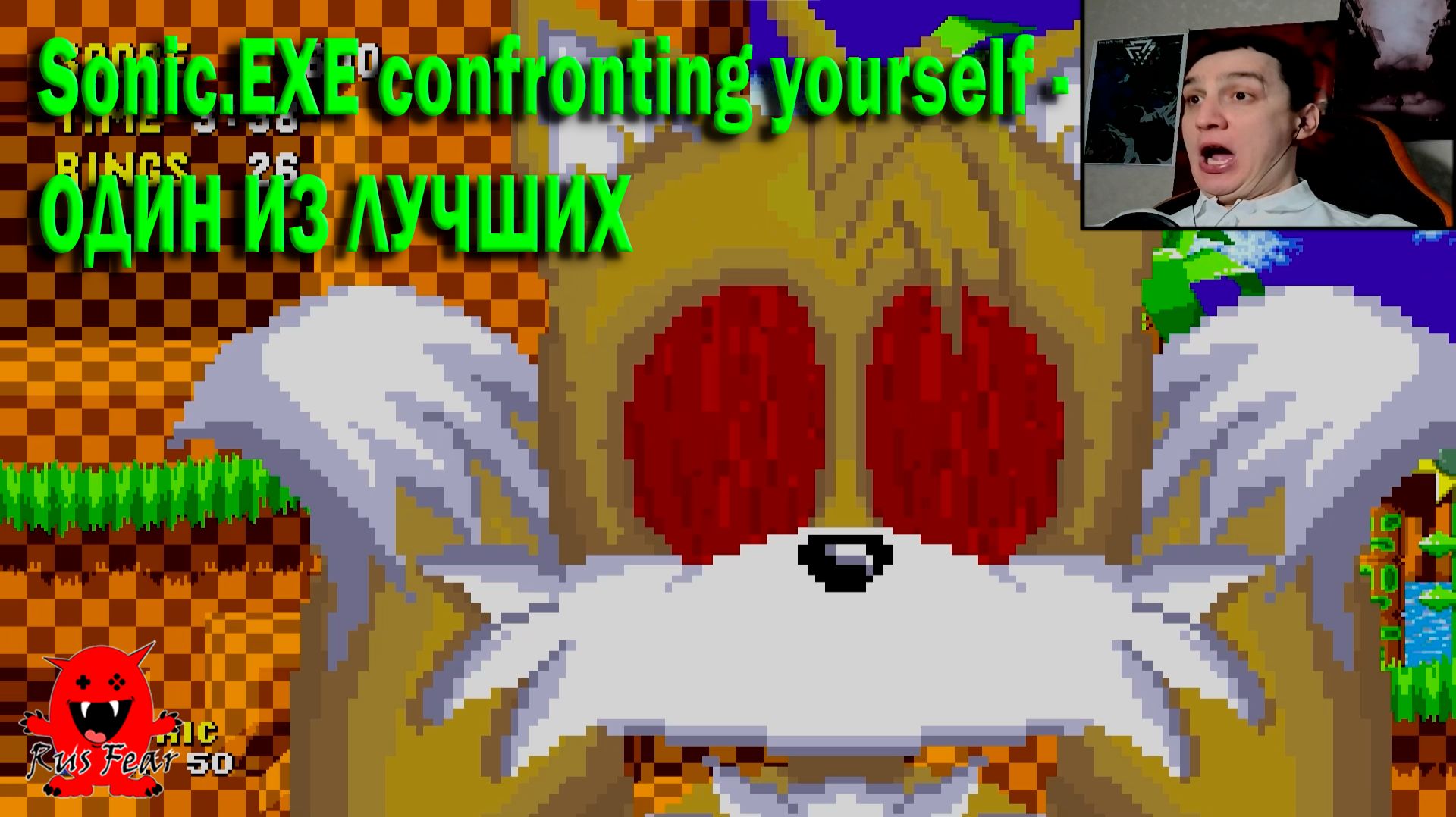 Sonic.EXE confronting yourself - ОДИН ИЗ ЛУЧШИХ