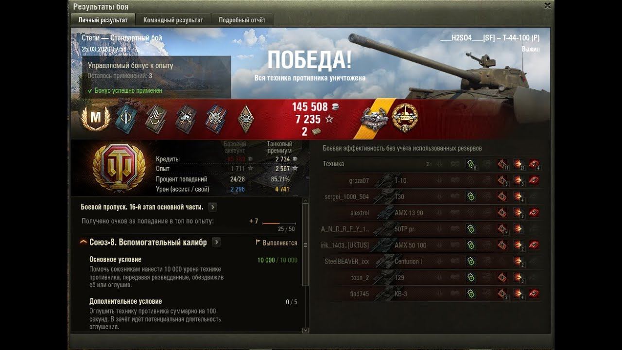 Т-44-100(Р) 7к суммарки.