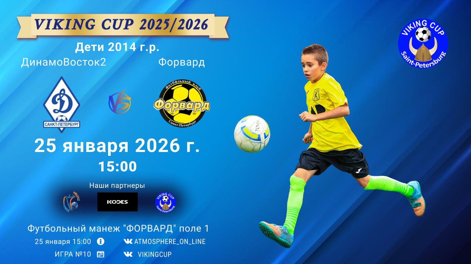 ДинамоВосток2-Форвард/VIKING CUP, Игра №10, 25-01-2026 15:00