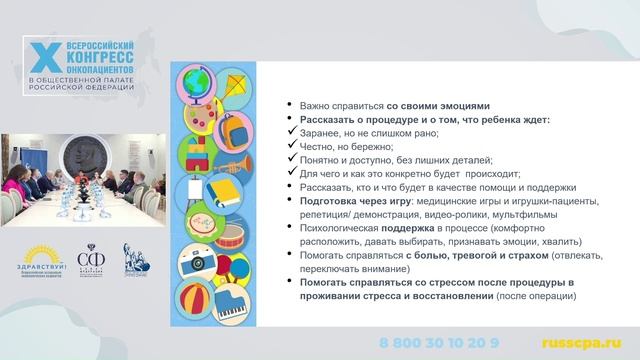 7. Как подготовить ребенка с лейкозом к болезненным процедурам? Что и как говорить?
