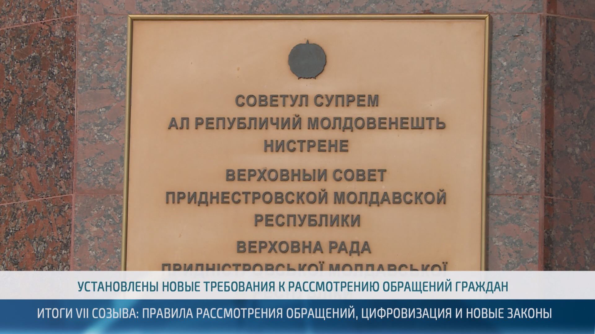 Итоги VII созыва: правила рассмотрения обращений, цифровизация и новые законы – 22.01.2026