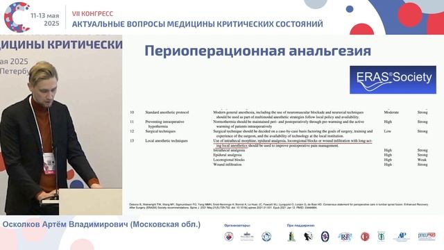 Миофасциальный блок в периопер анальгезии в нейрохирургии Осколков А.В. 2025
