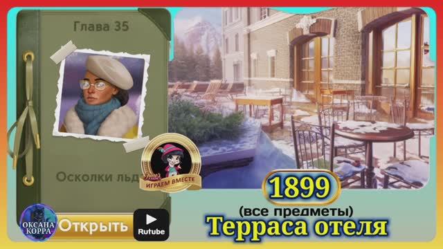 Сцена 1899 June's journey на русском.