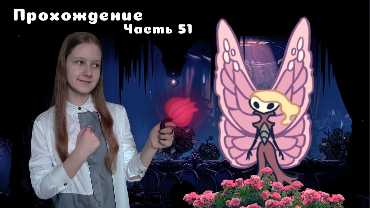 ВСТРЕЧА С ПРЕКРАСНОЙ МАРИССОЙ. Прохождение Hollow Knight. Часть 51