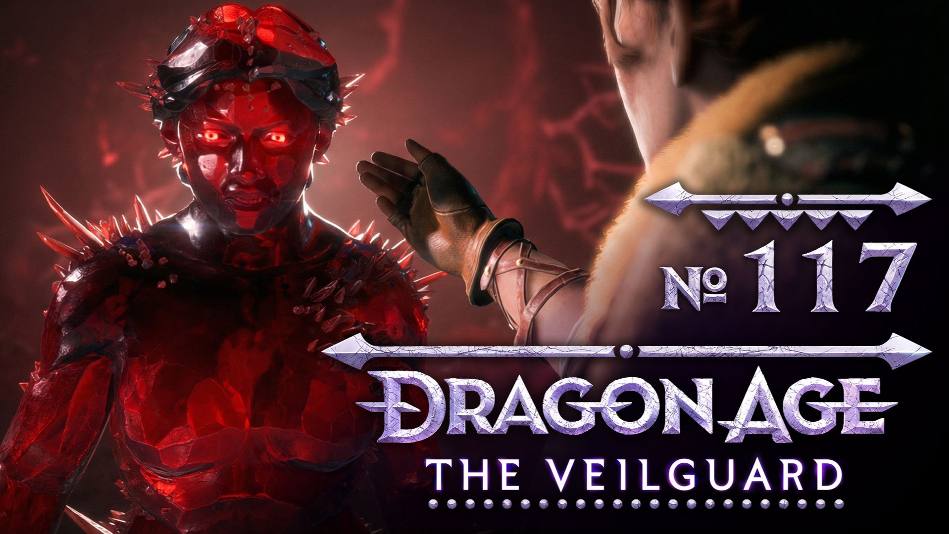 №117 Сердце титана. Dragon Age: The Veilguard. Прохождение на сложности «Кошмар»