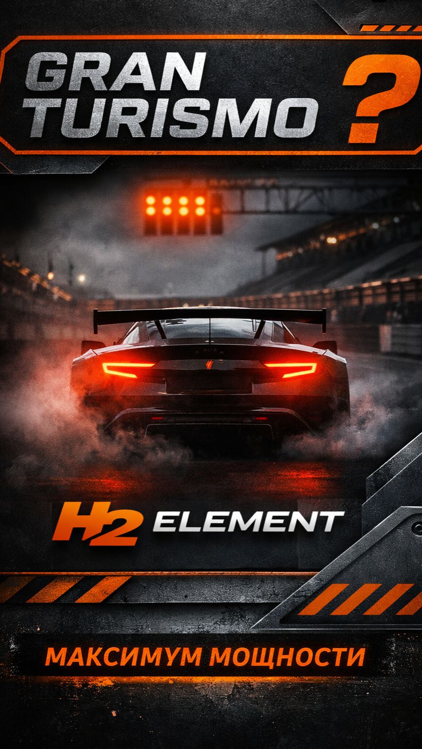 Gran Turismo 2? Когда драйв снова оживает