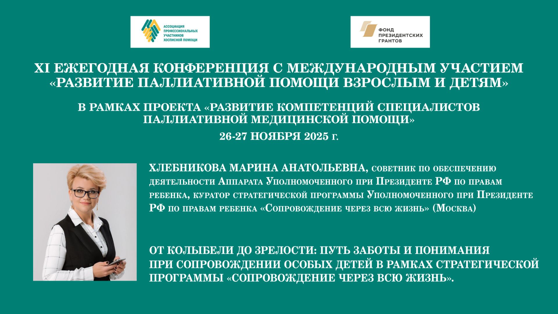 От колыбели до зрелости: путь заботы и понимания при сопровождении особых детей