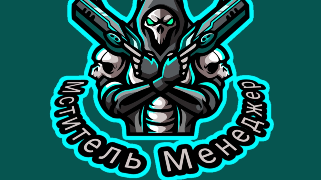 Мститель Менеджер 2 сезон 4 серия
Название: Начало