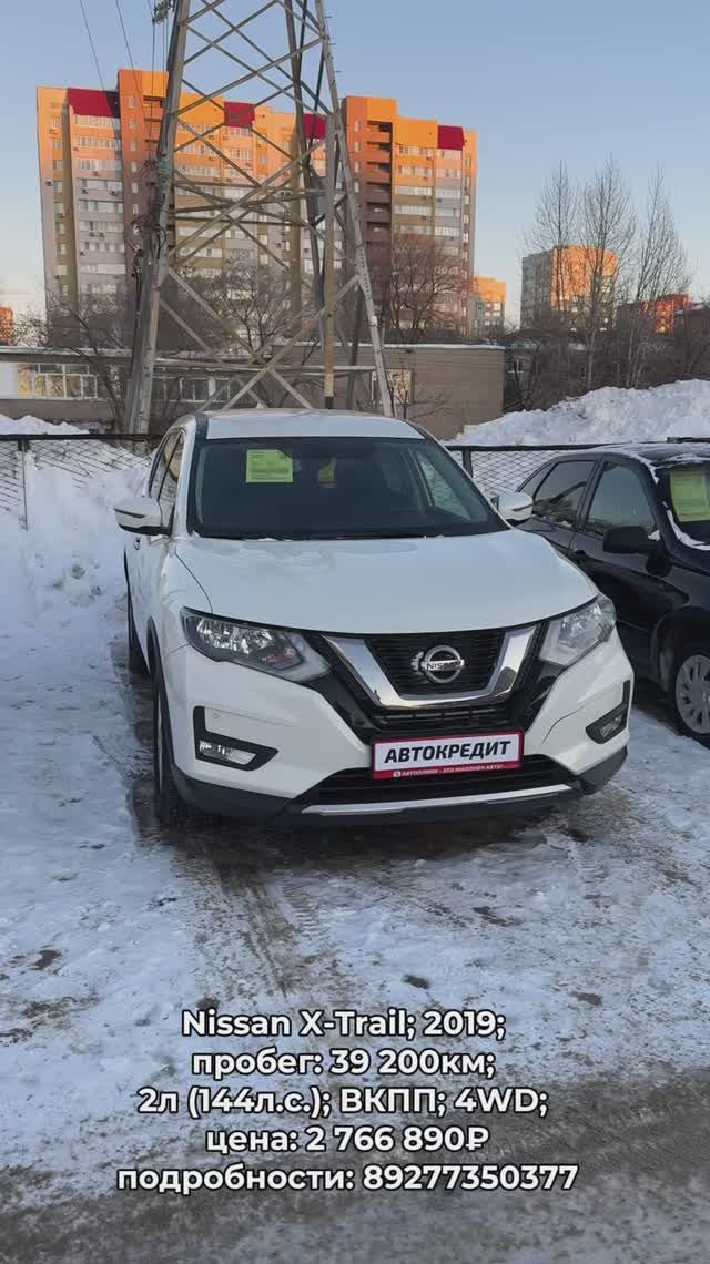 #NissanXtrail 2019 #автокредит #трейдин