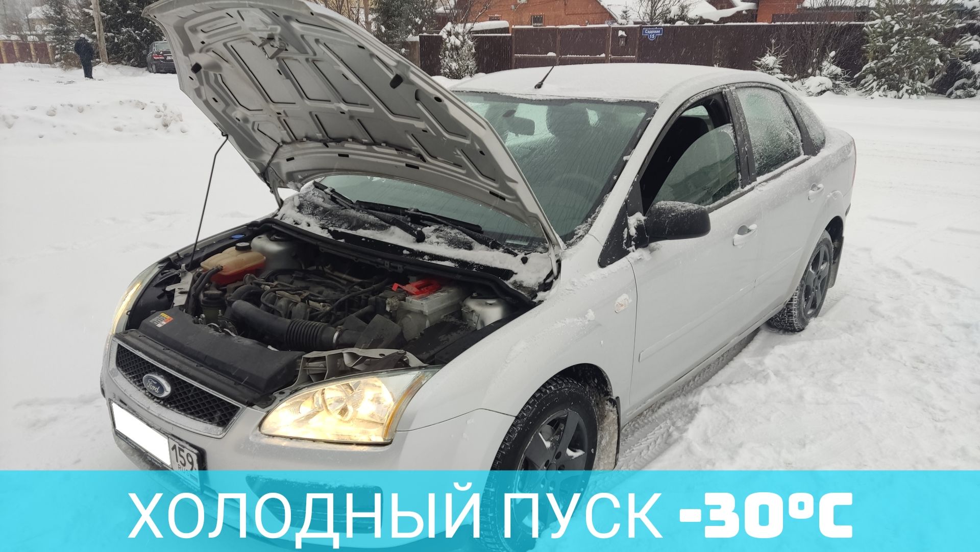 Ford focus 2 - холодный пуск в -30 C