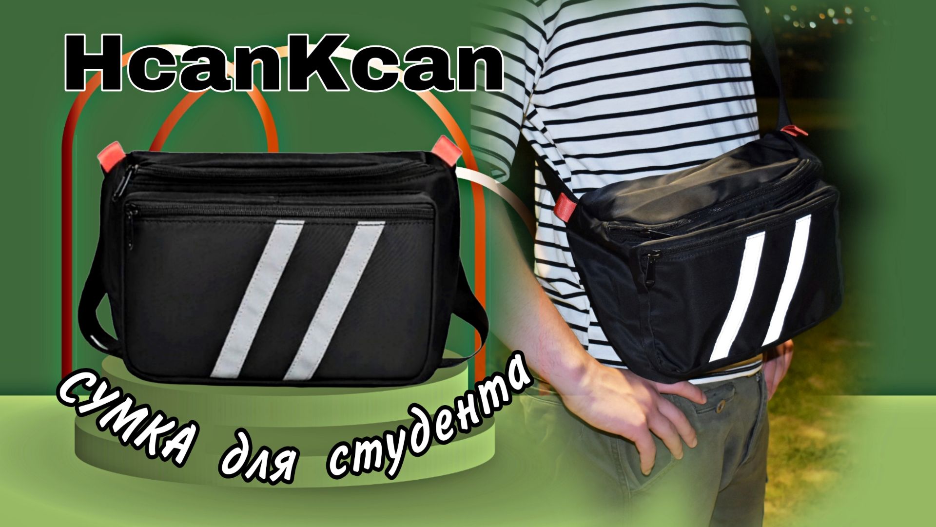 HcanKcan СУМКА-МЕССЕНДЖЕР Арт: ALI1671865684