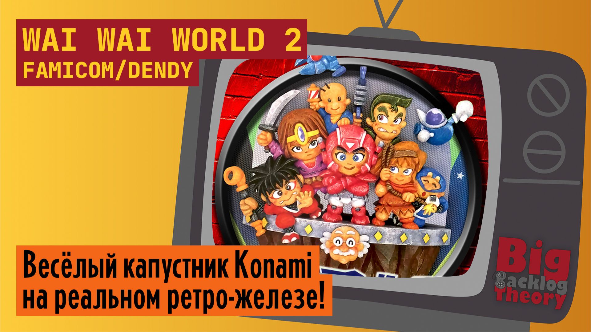 Капустник Konami ► Wai Wai World 2: SOS!! Parsley Jou (Famicom / Dendy) ► Стрим с реальной консоли