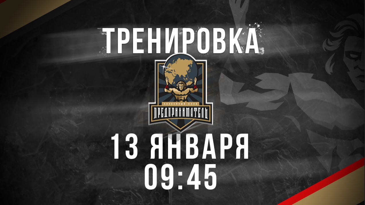 13.01.2026 тренировка