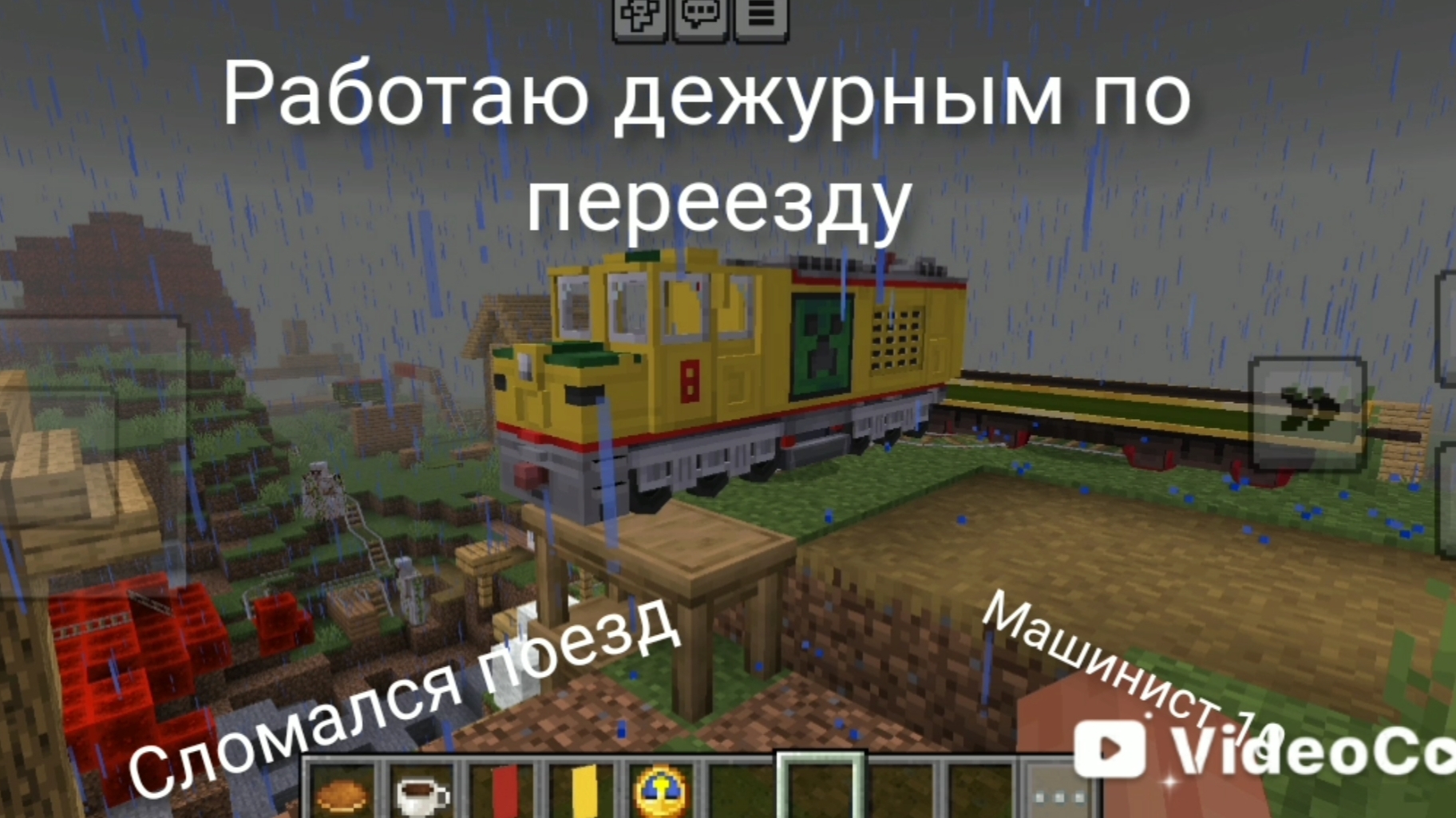 работаю дежурным по переезду сломался поезд  (машинист 10)