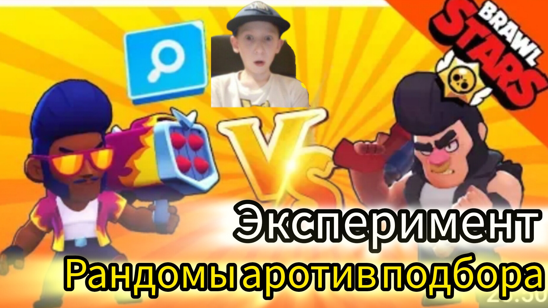 Пуш кубов и Эксперимент рандомы против подбора