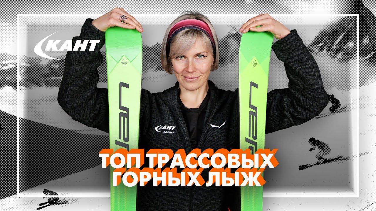Топ трассовых лыж в 2026 году