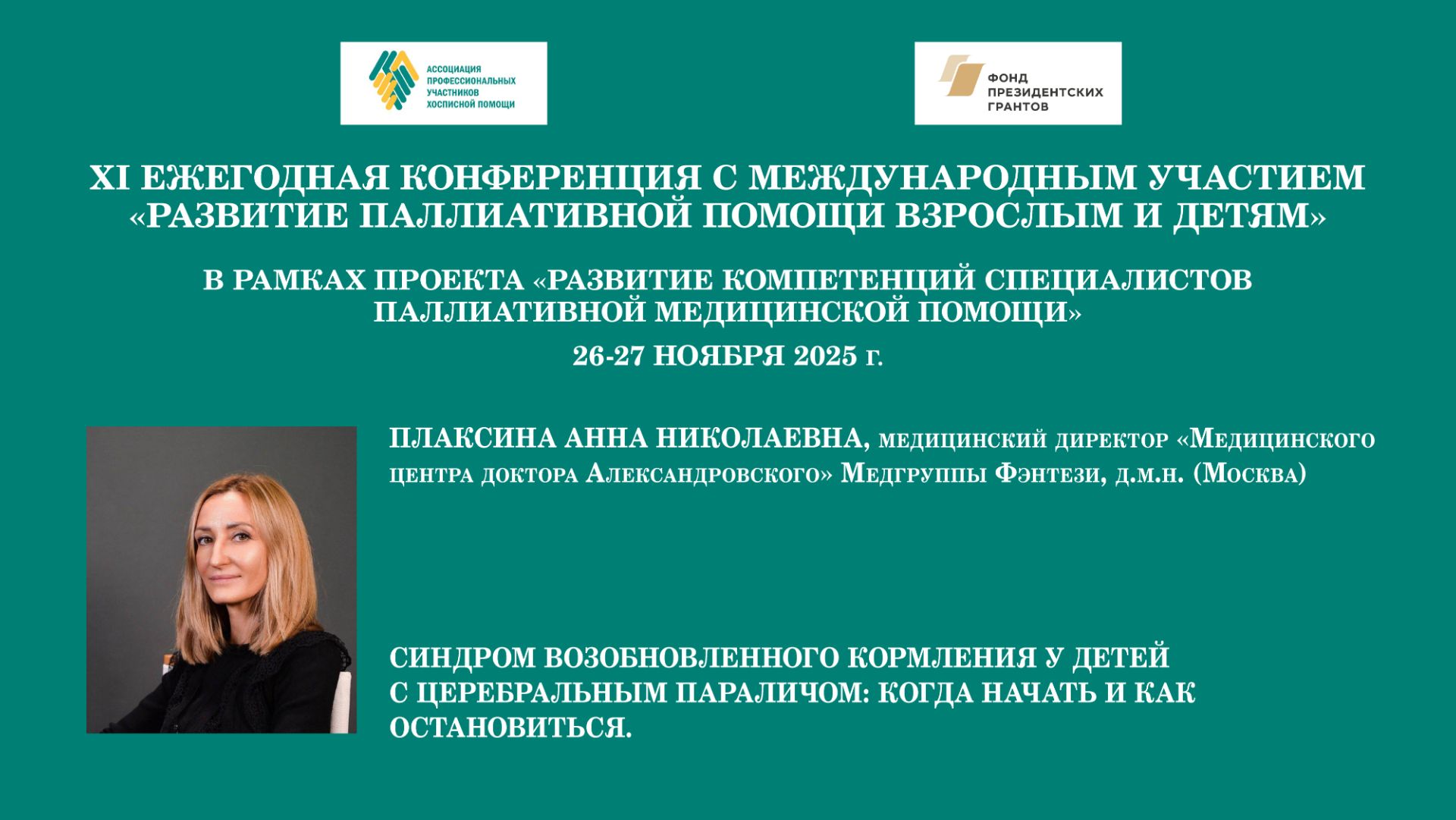 Синдром возобновленного кормления у детей с церебральным параличом: когда начать и как остановиться