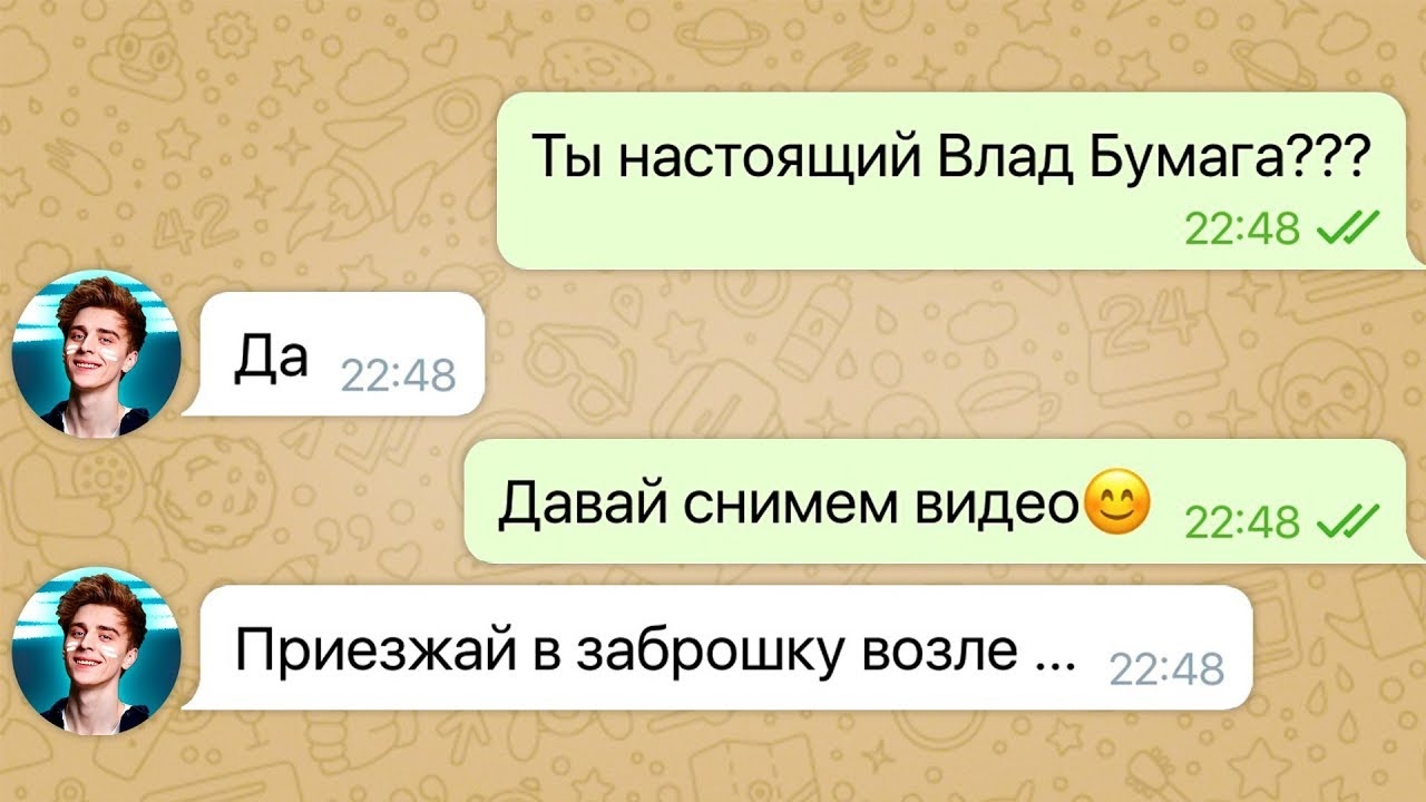 Мне написал Влад А4