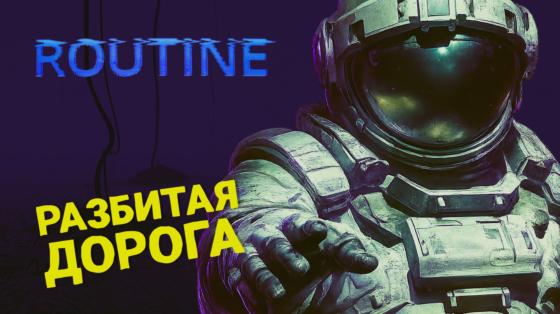 ХОРРОР в стиле ALIEN: Isolation 🎮 ROUTINE ФИНАЛ