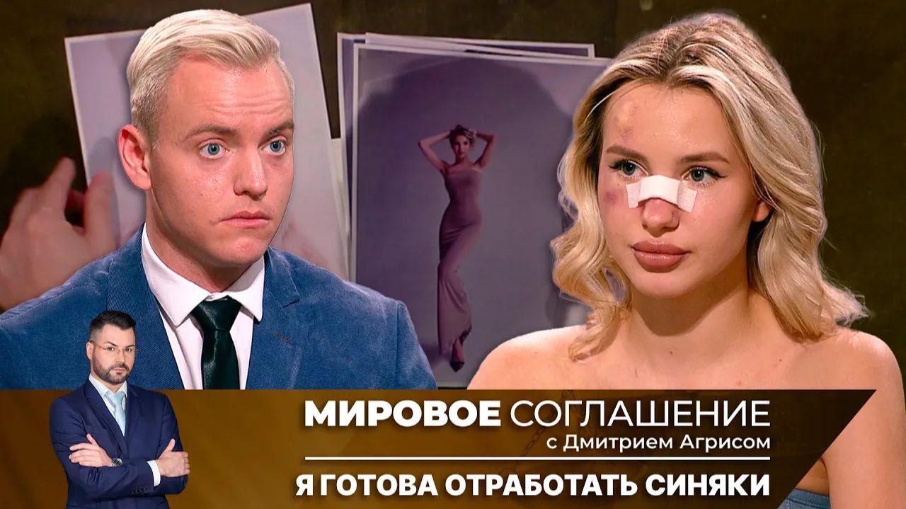 Мировое соглашение. Эфир от 24 февраля 2025 года