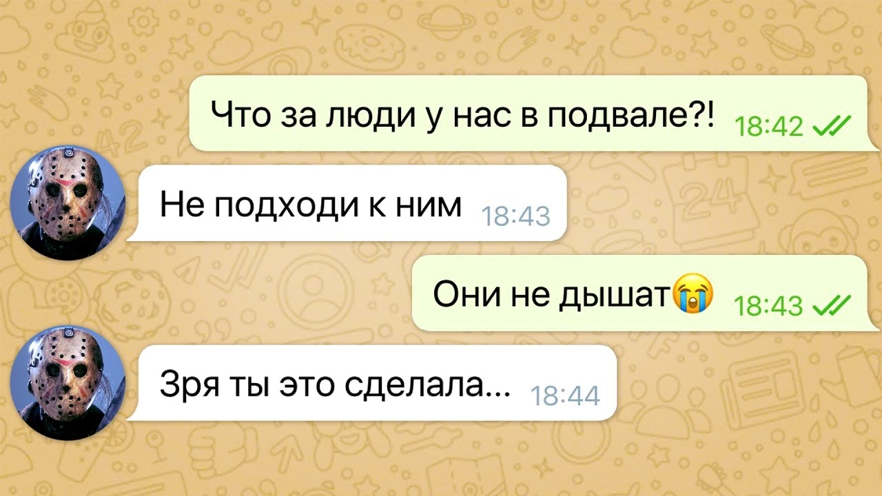 мой парень оказался маньяком / переписка Алёны