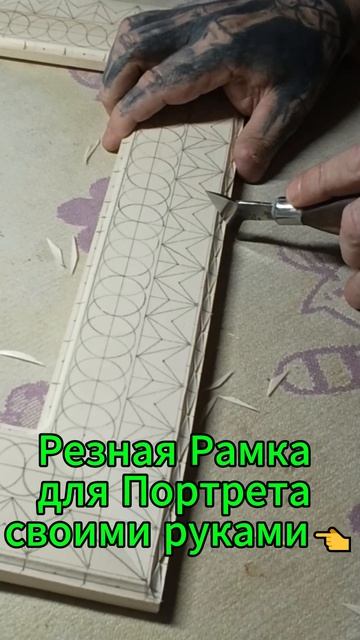 Резная Рамка для Портрета своими руками👈