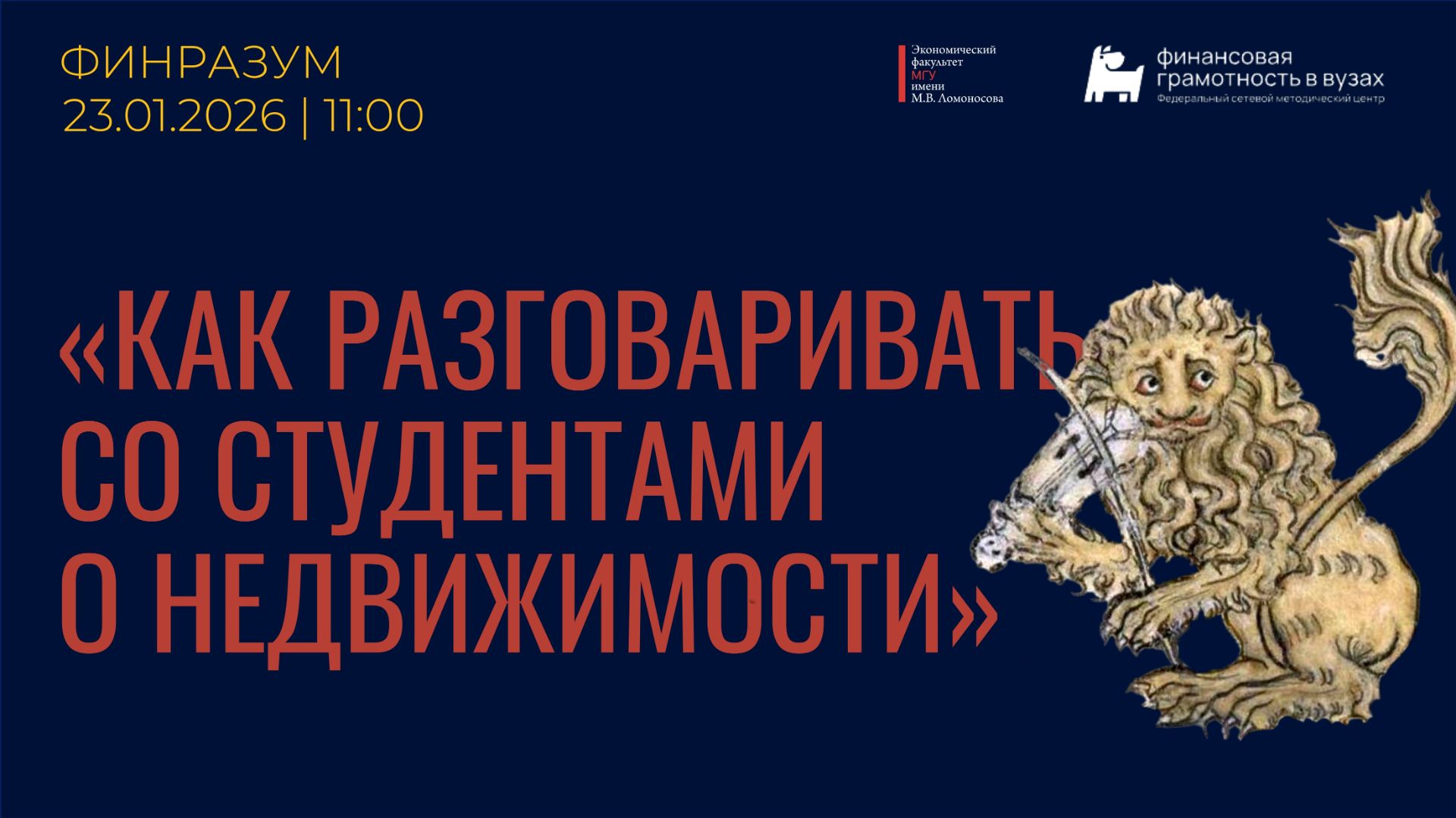 Как разговаривать со студентами о недвижимости