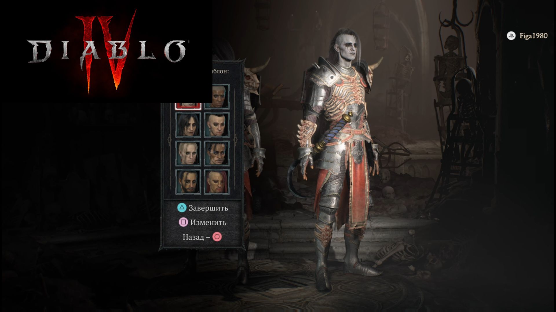 Diablo 4 на PS 5 Некромант 18+ часть 1