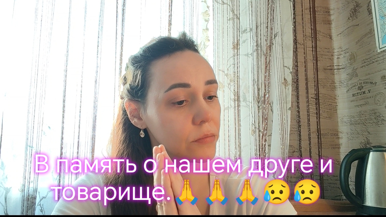23-01-2026 В память о нашем друге и  товарище.🙏🙏🙏😥😥
