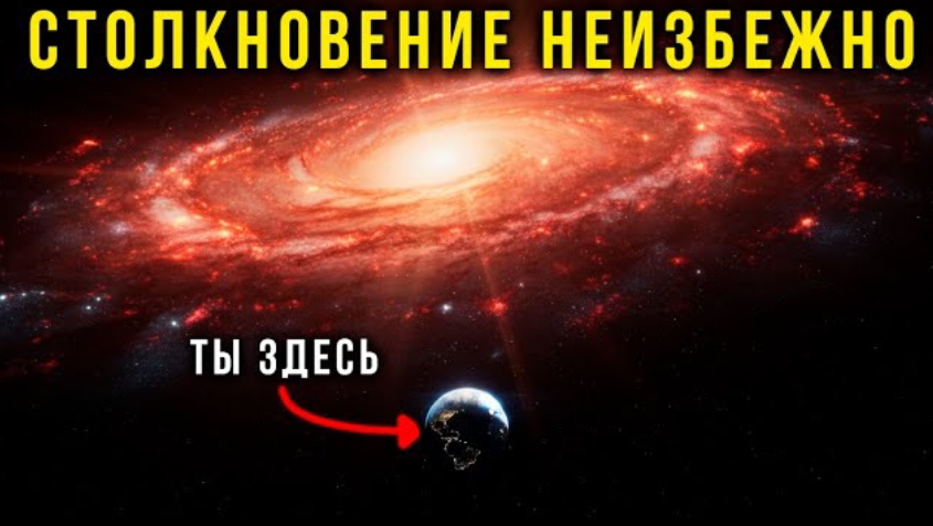 Что-то ЛЕТИТ на нашу Галактику со скоростью 110 км/с. Это НЕ Астероид.
