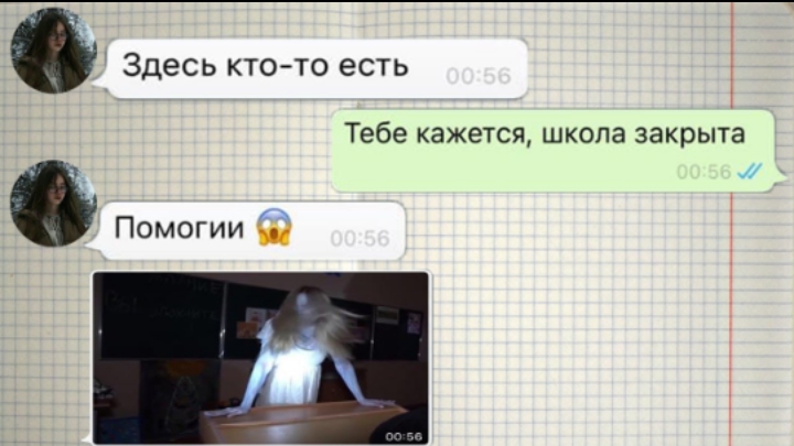 Всю ночь в страшной школе