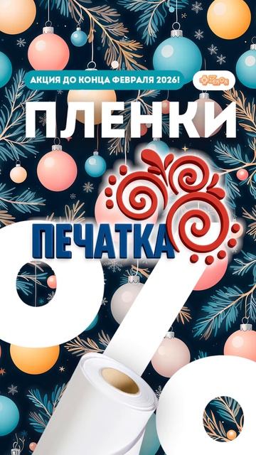 Пленки ПЕЧАТКА