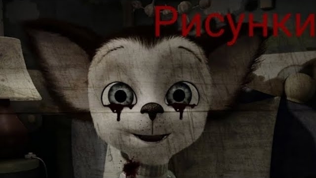 Рисунки (Horror Барбоскины)