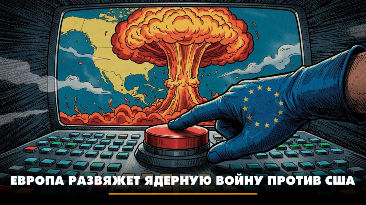 Европа развяжет ядерную войну против США | ЧТО БУДЕТ | 23.01.2026