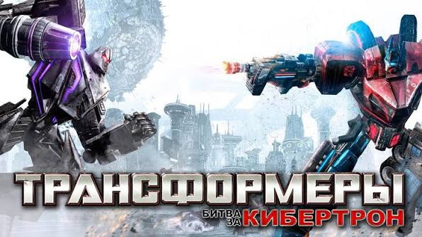 Transformers: War for Cybertron. 9 серия.