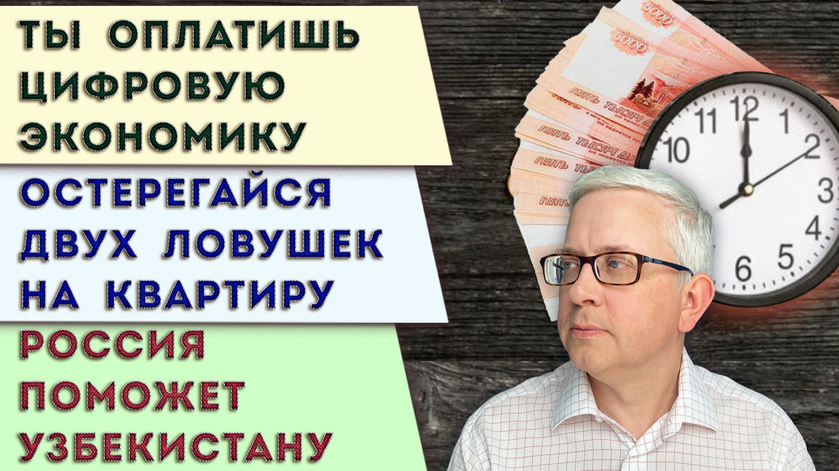 Россия решила поделиться ресурсами | Как мы платим за цифровую экономику | Охота на наши квартиры