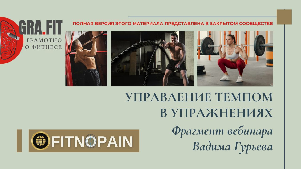 Как взять нагрузку под контроль #тренажерныйзал #фитнес #обучениетренеров #функциональныетренировки