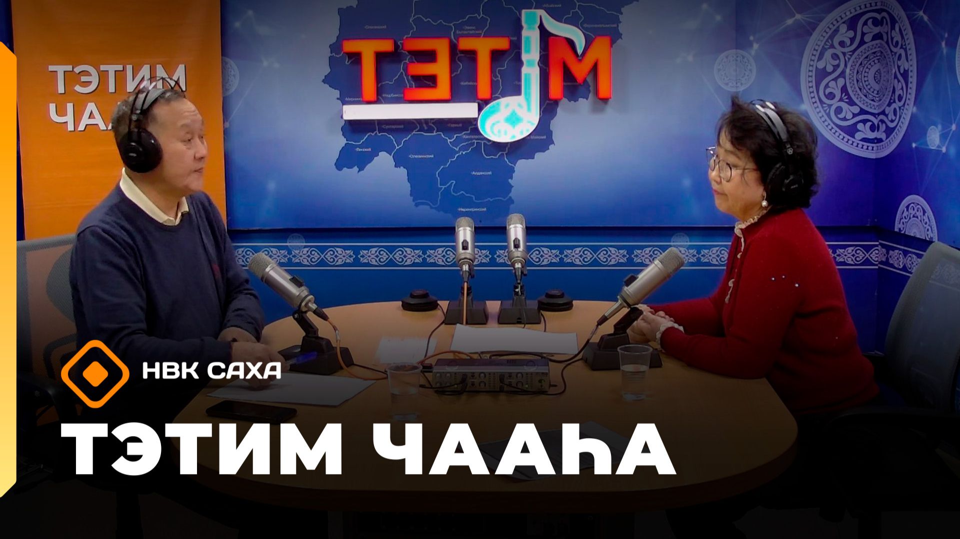 «Тэтим чааһа»  (23.01.26)