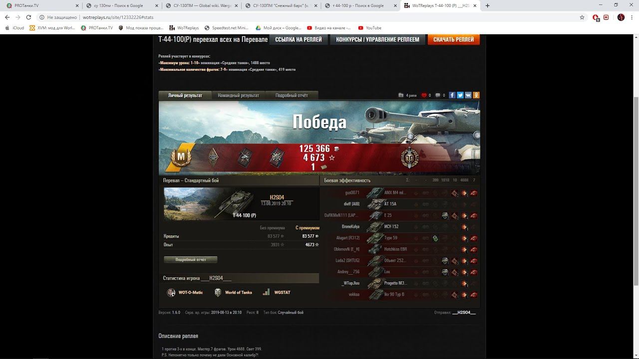 Т-44-100(P) переехал всех на Перевале.